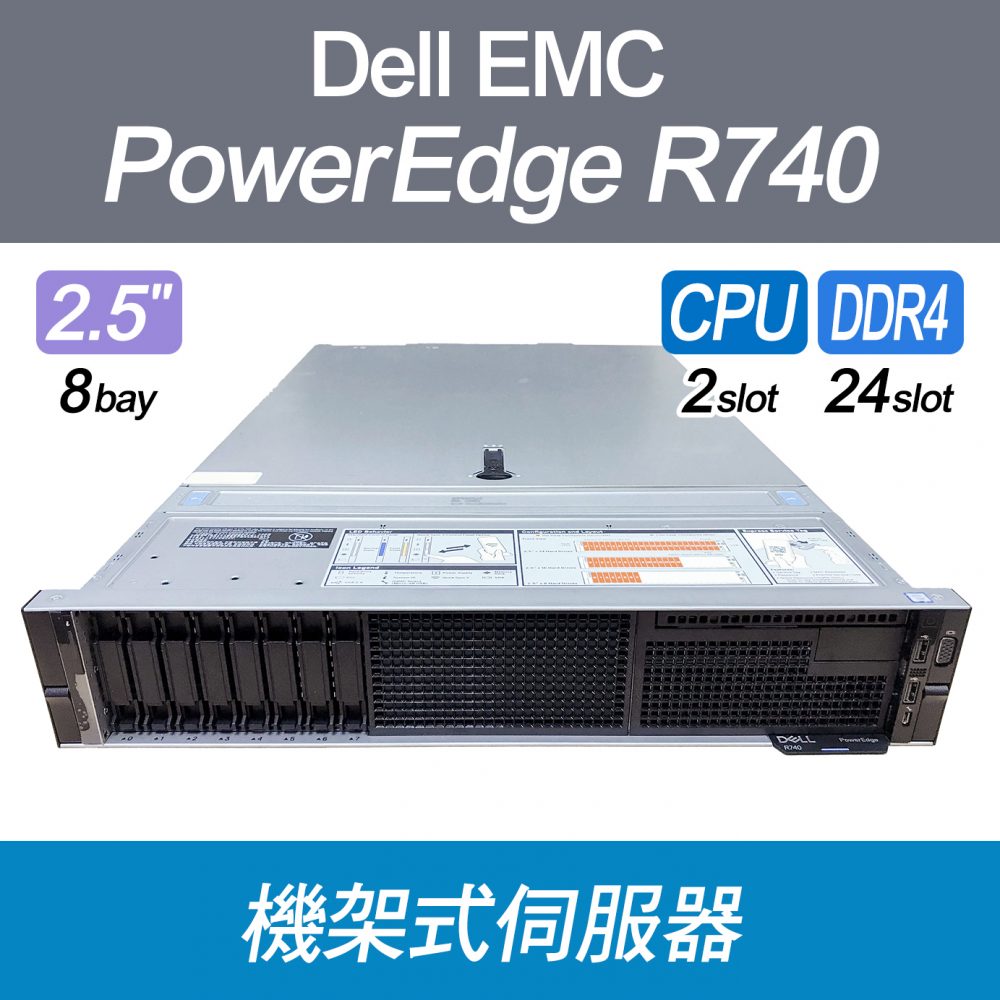 Dell EMC PowerEdge R740 機架式伺服器2U - OSSLab.tv