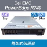 Dell EMC PowerEdge R740 機架式伺服器2U - OSSLab.tv