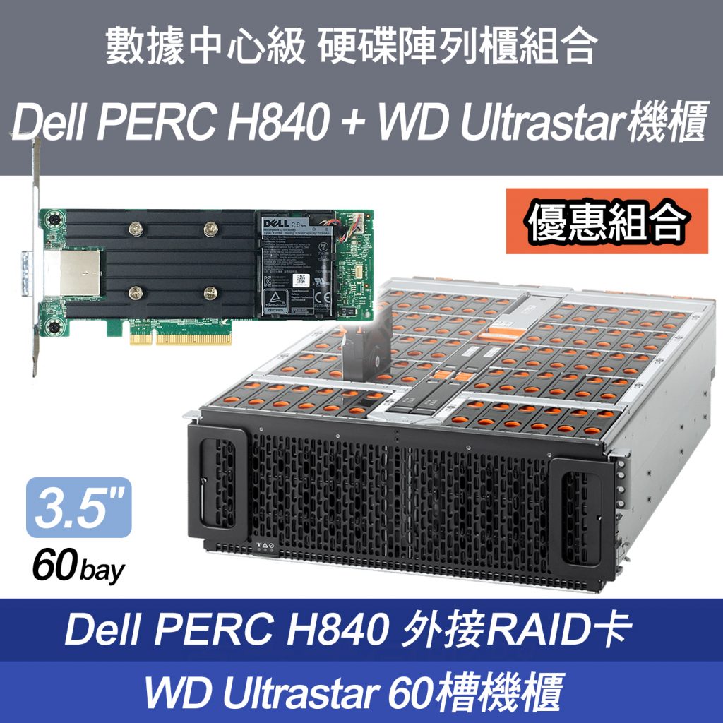 數據中心級硬碟陣列櫃套餐: 全新Dell PERC H840 8埠12Gbps陣列卡 + WD Ultrastar Data60陣列櫃 (最高 ...