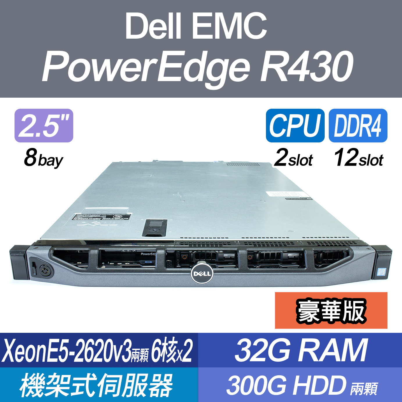 Dell EMC PowerEdge R740 機架式伺服器2U - OSSLab