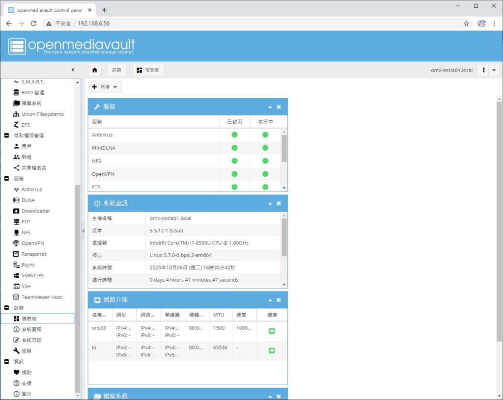 家用與企業用NAS軟體挑選 2021版 (上) - OSSLab.tv