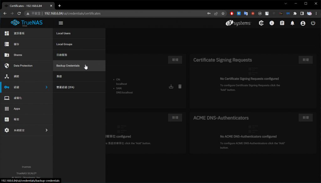 家用與企業用NAS軟體挑選術 2022版 (下) - OSSLab.tv