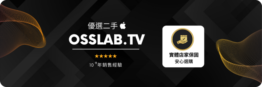 二手MacBook｜iPad｜iMac 優選特惠- OSSLab 優選二手Apple
