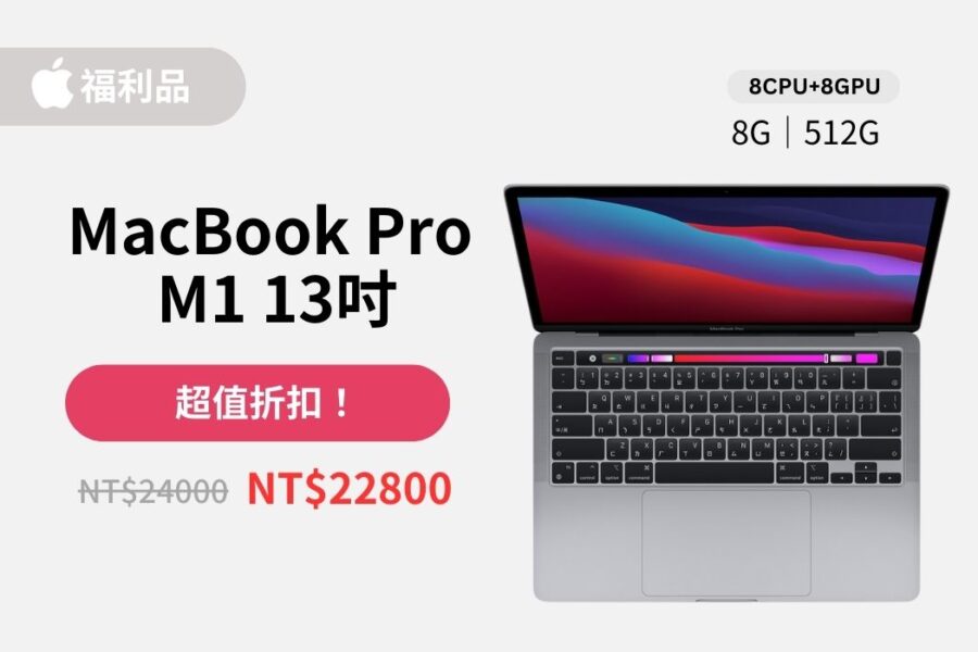 二手MacBook｜iPad｜iMac 優選特惠- OSSLab 優選二手Apple