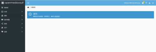 【教學】快速安裝設定 Openmediavault 7 - OSSLab.tv