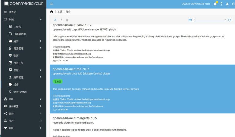【教學】快速安裝設定 Openmediavault 7 - OSSLab.tv