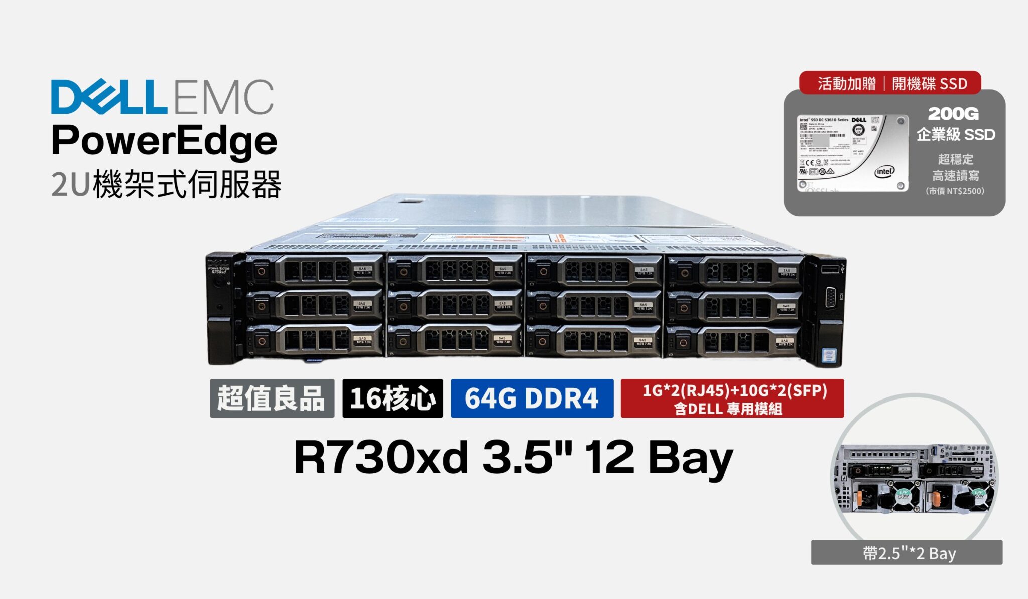 Dell EMC PowerEdge R730xd 3.5" 12-bay 機架式伺服器主機2U - OSSLab.tv