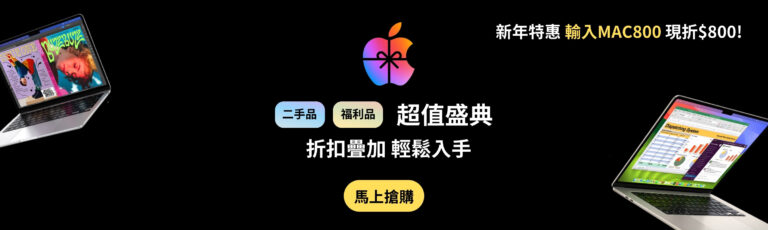 二手Mac筆記型電腦 - OSSLab.tv 優選二手Apple